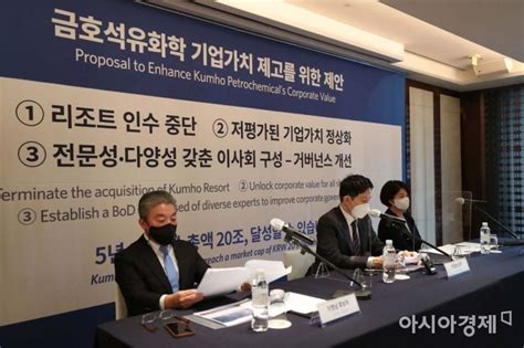 포토 금호석유화학 기업가치 제고를 위한 제안 아시아경제