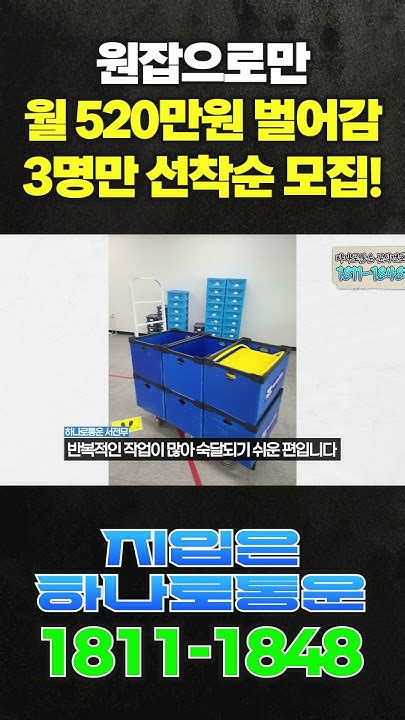 원잡 으로만 월520만원 벌어감 선착순3명 모집 월500만원수익 하나로통운 Youtube