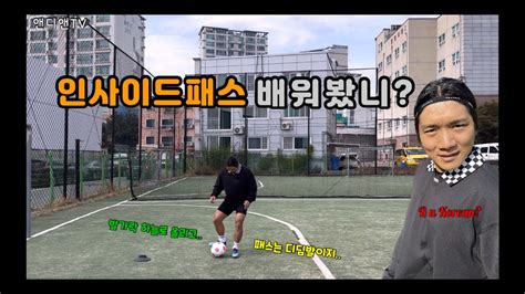 인사이드 패스는 알고가자 두가지만 기억해 👀 Youtube