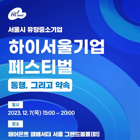 하이서울기업 페스티벌 참석한 오세훈 기업하기 더 좋은 환경 만들겠다 한국경제