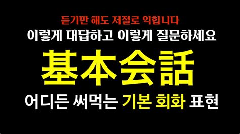 하루10분일본어 외우지 말고 편하게 들으세요 듣기만 하면 입에서 일본어가 술술 생활여행 일본어 반복듣기│일본어 회화│일본어 독학│일본어 공부│일본어 연습│회화 42
