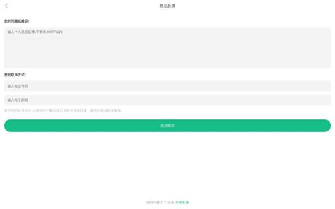 手机端意见反馈页面模板 手机端意见反馈页面模板