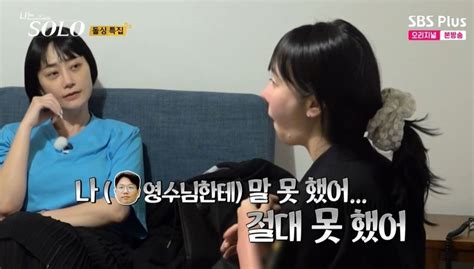 난 사기 캐릭터…22기 영숙 영수에 거절 의사 안 밝히고 또 숨었다 나는솔로