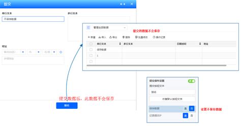 提交操作设置
