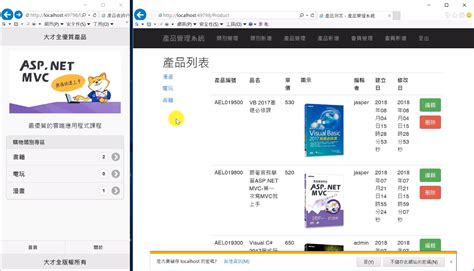 ASP NET MVC 無痛快速上手 緯育TibaMe 提拔我的學習力 提升職場競爭力