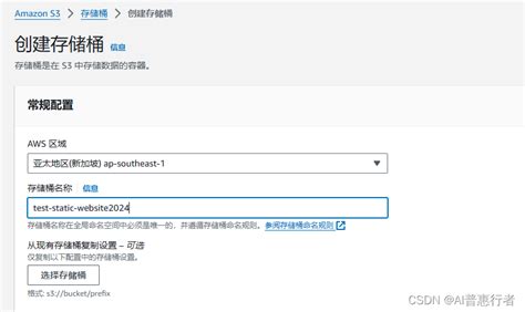 Aws入门实践 利用s3构建一个静态网站aws创建网站教程 Csdn博客