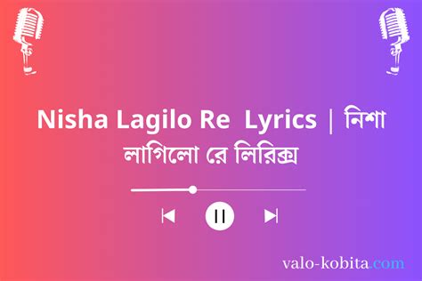Nitai Kaure Chere Jabe Na Lyrics নিতাই কাউরে ছেড়ে যাবে না লিরিক্স