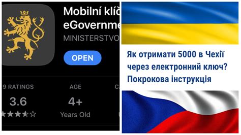 Як отримати допомогу в Чехії через електронний ключ: інструкція