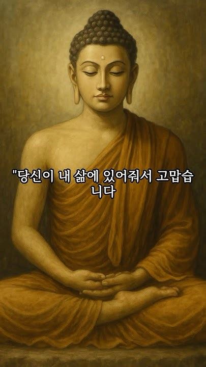 부부는 전생의 깊은 인연 부처님말씀 부처님의가르침 인생조언 Youtube