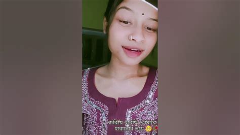 জরিয়ে ধরেছি তো কে হারানোর ভয়ে 🥺 ️𝗕𝗮𝗯𝗮𝗶 Youtube