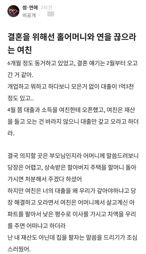자기와 결혼 하려면 홀어머니와 연을 끊고 오라는 40대 중반 여친 유머움짤이슈 에펨코리아