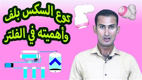 كوع السكس بلف وأهميته في الفلتر Youtube