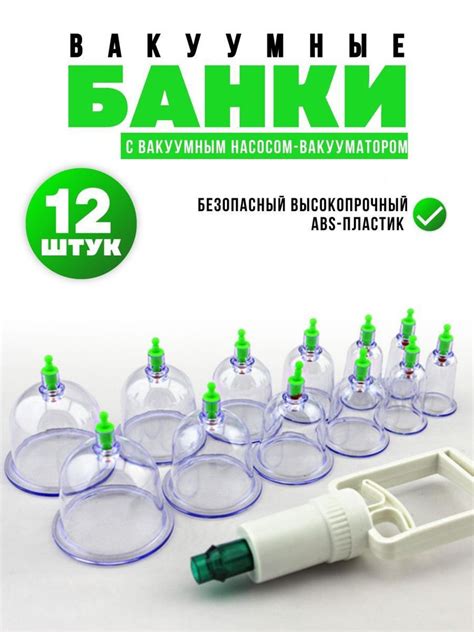 Банки Для Массажа Вакуумные Набор 12 штук С Насосом Антицеллюлитные ...