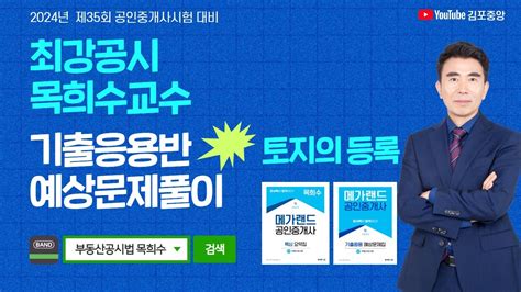 공인중개사학원 김포중앙 🌈 최강공시 메가랜드 목희수 교수님💚기출을 넘어 응용문제풀이 토지의 등록 💜7월 14일일 알짜