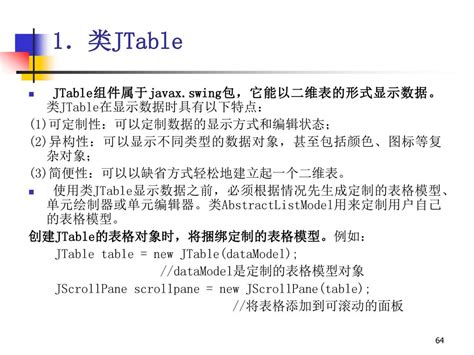 第14章 jdbc技术和数据库开发应用 ppt download