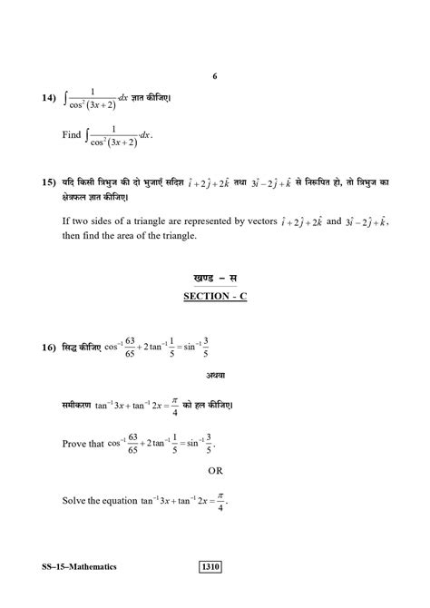 Rbse Class 12 Math Question Paper 2019