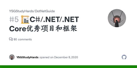 C NET NET Core优秀项目框架汇总 Issue YSGStudyHards DotNetGuide GitHub