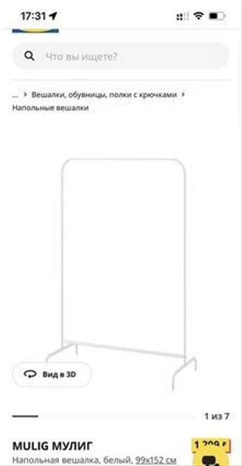 Вешалка напольная Рейл IKEA mulig мулиг | Festima.Ru – частные объявления