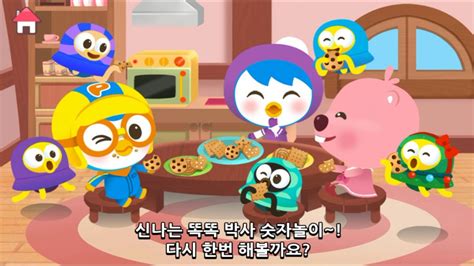 뽀로로게임 뽀로로콘 신나는 똑똑박사 숫자놀이 Youtube