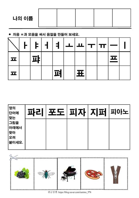 한글기초상 자음 ㅍ 네이버 블로그