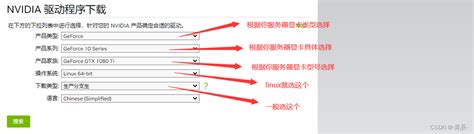 linux下安装nvidia显卡驱动（全流程通俗教程） linux安装nvidia驱动 csdn博客