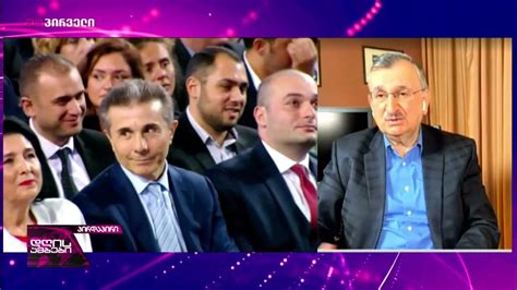 ივანიშვილის ენით ლაპარაკობს ქართული ოცნება Youtube