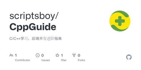 GitHub scriptsboy CppGuide C C 学习后端开发进阶指南