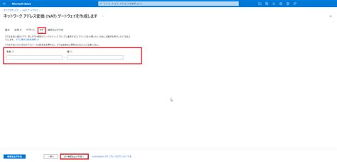 【azure】nat gateway 作成手順 willserver for tech future