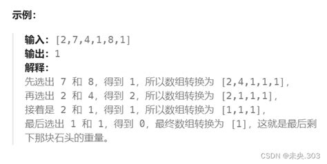【优选算法系列】【专题十四优先级队列】第一节 （1046 最后一块石头的重量和703 数据流中的第 k 大元素） csdn博客