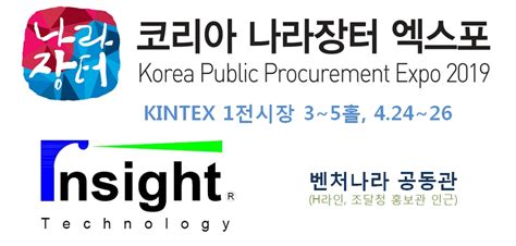 게시판 코리아 나라장터 엑스포 2019 참가424~26 킨텍스