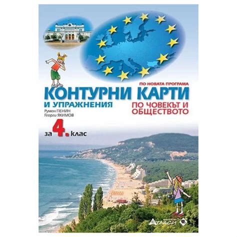 Контур карти чов и общ 4кл АТЛАСИ