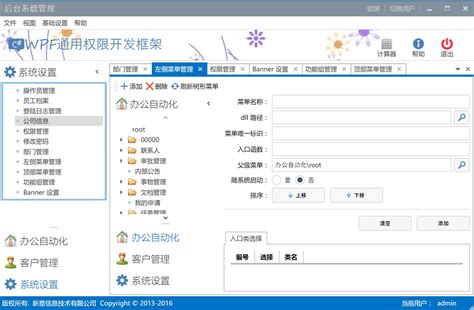 Github Xingyunauthor Framesystem Wpf通用权限开发框架