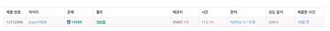 [백준 13305번] 주유소 python s3