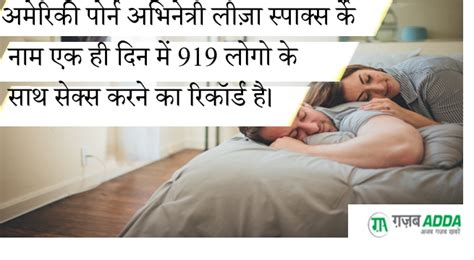 अदभत और वचतर सकस रकरड Amazing and Bizarre Sex World Records GAZAB ADDA
