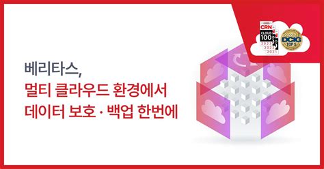 베리타스 멀티 클라우드 환경에서 데이터 보호 · 백업 한번에 빈정운