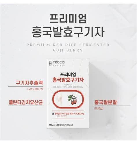 홍국발효구기자정 60정 치커리뿌리 양배추분말포함 구기자 홍국 플란타김치유산균 대두레시틴 비타민미네랄 함유 티몬