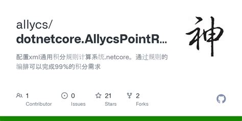 Github Allycsdotnetcoreallycspointruler 配置xml通用积分规则计算系统netcore。通过规则的编排可以完成99的积分需求