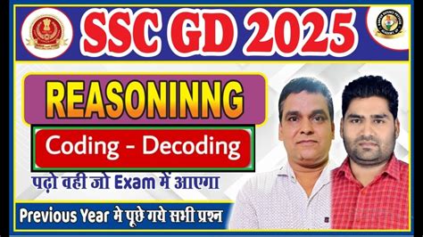ssc gd 2025 reasoning coding decoding part 04 ssc gd pyq ssc