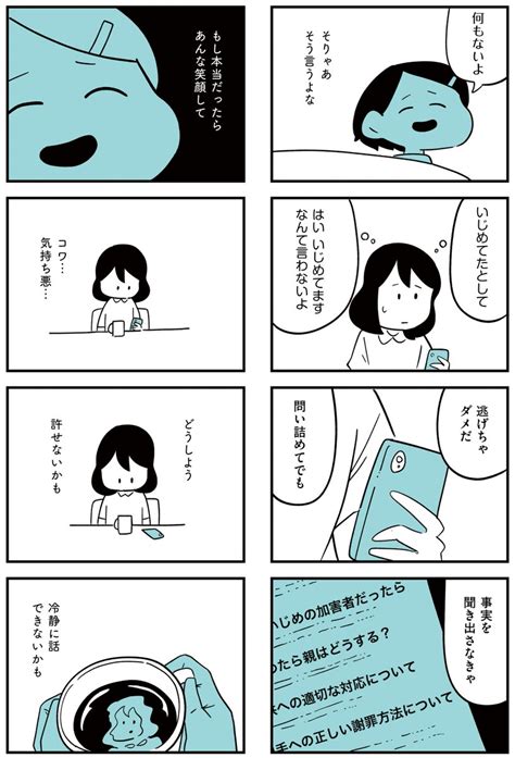 「自分の子どもがいじめの加害者だと知ったらあなたはどうしますか 0 7 」シリーズ立ち行かないわたしたちの漫画