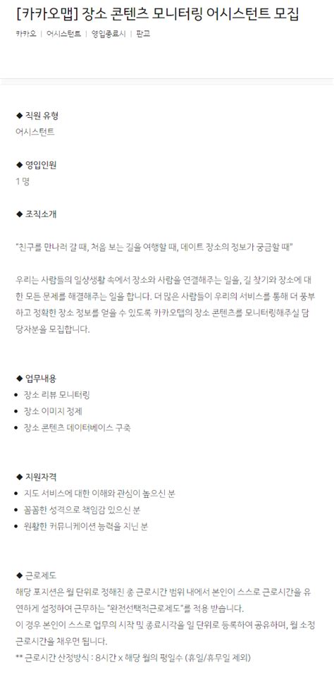 카카오 채용공고 장소 콘텐츠 모니터링 어시스턴트 모집 2021년 채용