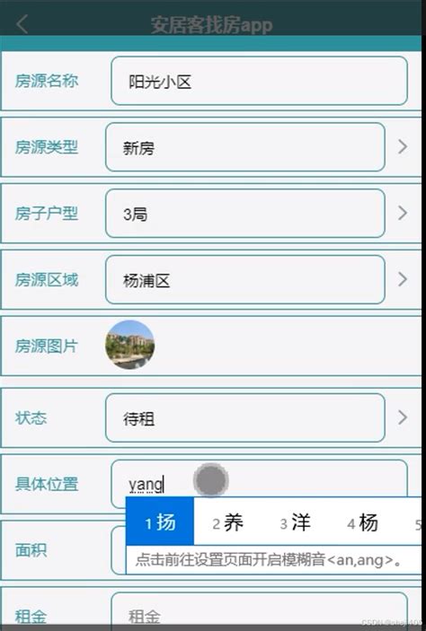 基于ssm vue安居客找房app 开题报告 程序 论文 java csdn博客