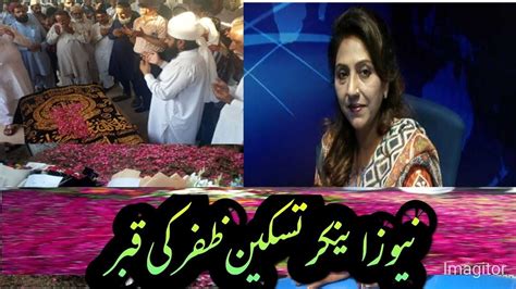 Grave Of Taskeen Zafar Ptv Broadcaster Taskeen Zafar Ki Qabar Ptv
