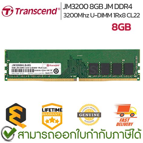Transcend Jm3200 8gb Jm Ddr4 3200mhz U Dimm 1rx8 Cl22 แรม ของแท้ ประกันศูนย์ Lifetime Warranty