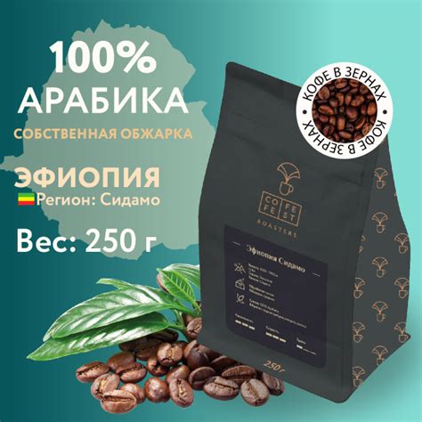 Кофе в зернах CofeFest coffee Эфиопия Сидамо арабика 100%, натуральный ...