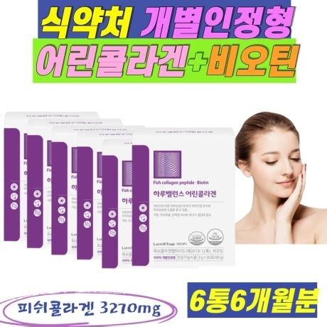 위메프플러스 건강기능식품 고함량 저분자콜라겐 일일권장량 비오틴 흡수빠른 저분자 달통 코라겐 비타민c 히알루론산 건강식품 다이어트