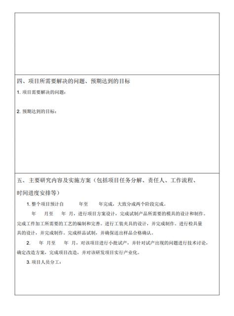 研究开发项目立项报告模板 单项目管理 IPD百科网官网 IPD咨询 研发管理咨询 研发项目管理 IPD集成产品研发 IPD研发管理咨询公司 国内IPD公司咨询公司排名 IPD体系咨询 IPD