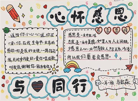 感恩手抄报图片和内容大全简单（12张）手抄报图片大全