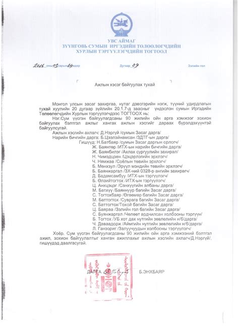 Ажлын хэсэг байгуулах тухай