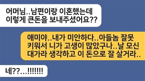 반전사연치매가 있는 시모를 모시고 사는데 상간녀랑 살겠다며 이혼을 통보하는 남편다음날 시모 이름으로 거액이 입금되고 남편놈한테 Youtube