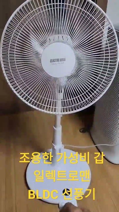 정말 조용한 가성비 갑 일렉트로맨 Bldc 선풍기 Youtube